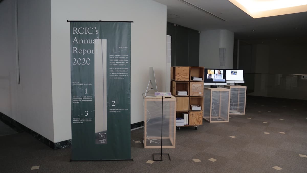 産業文化研究センター[RCIC]《RCIC活動報告》｜IAMAS 2022 情報科学芸術大学院大学 第20期生修了研究発表会・プロジェクト研究発表会