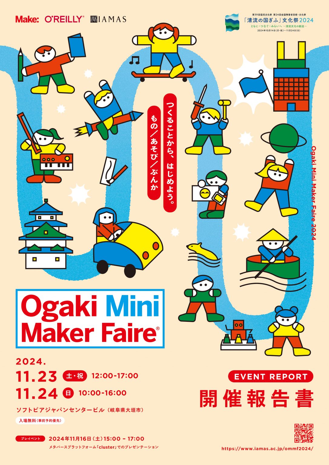 Ogaki Mini Maker Faire 2024 | IAMAS BOOKS
