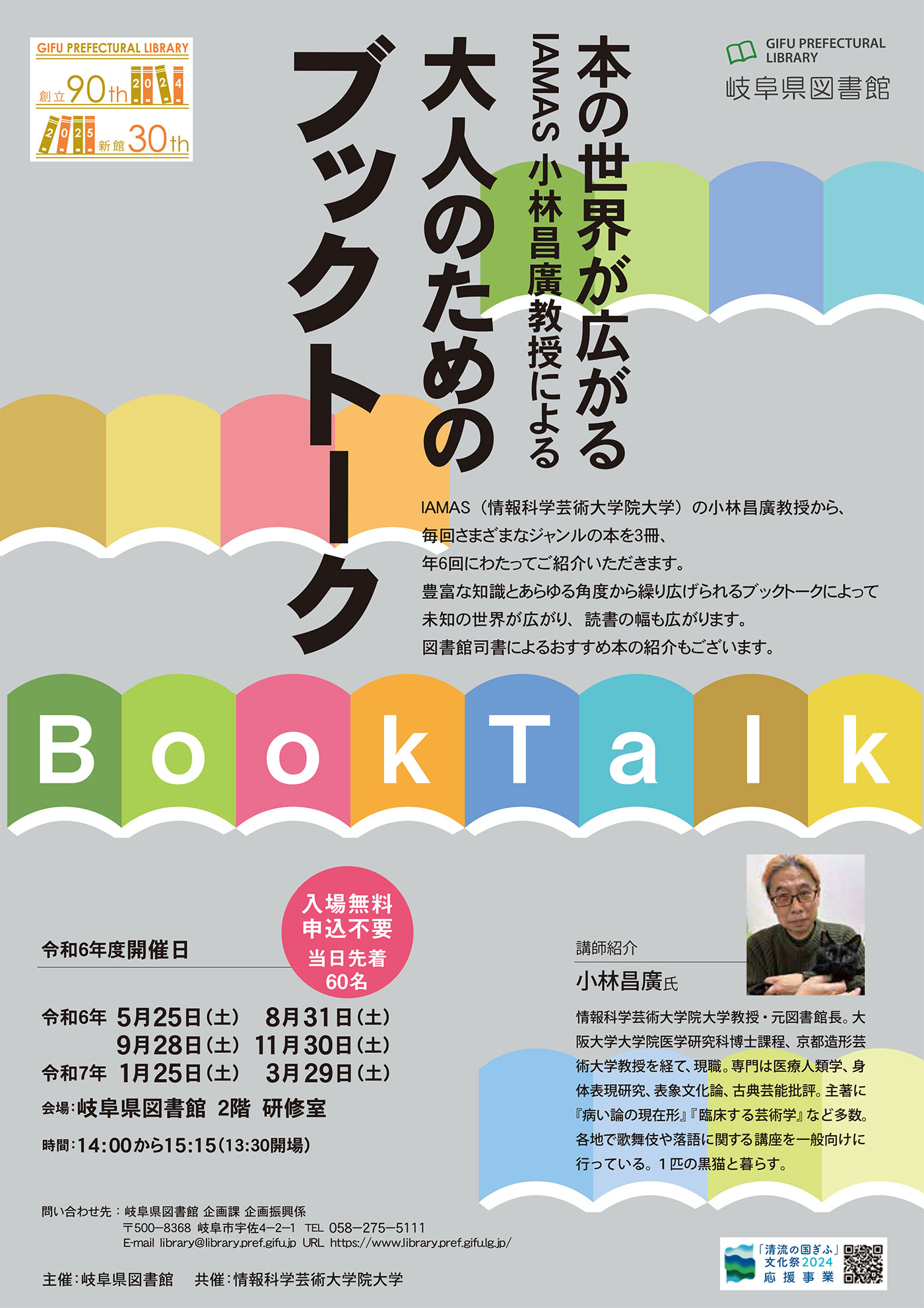 大人のためのブックトーク | 情報科学芸術大学院大学 [IAMAS]