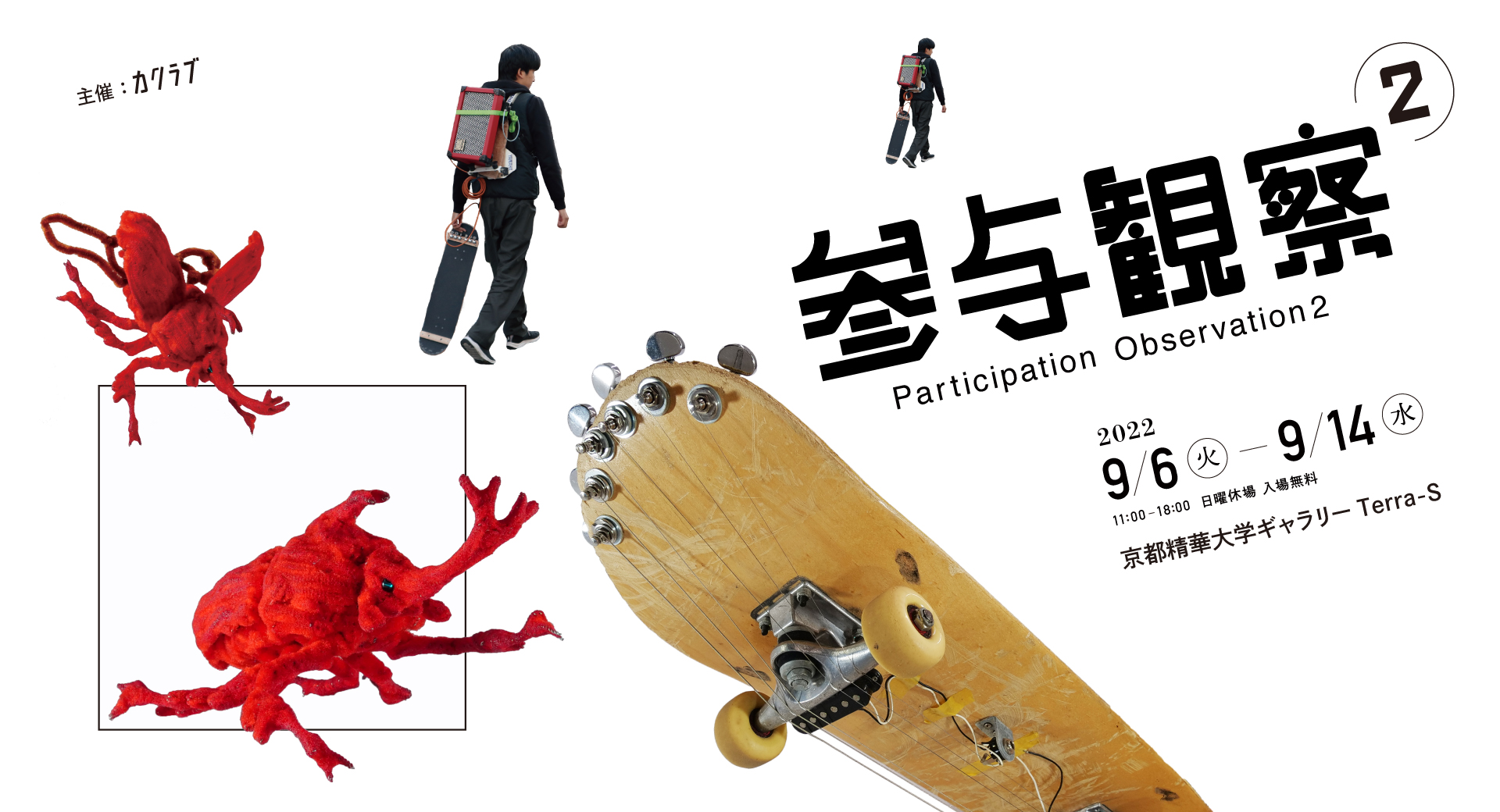 参与観察2 | 情報科学芸術大学院大学 [IAMAS]