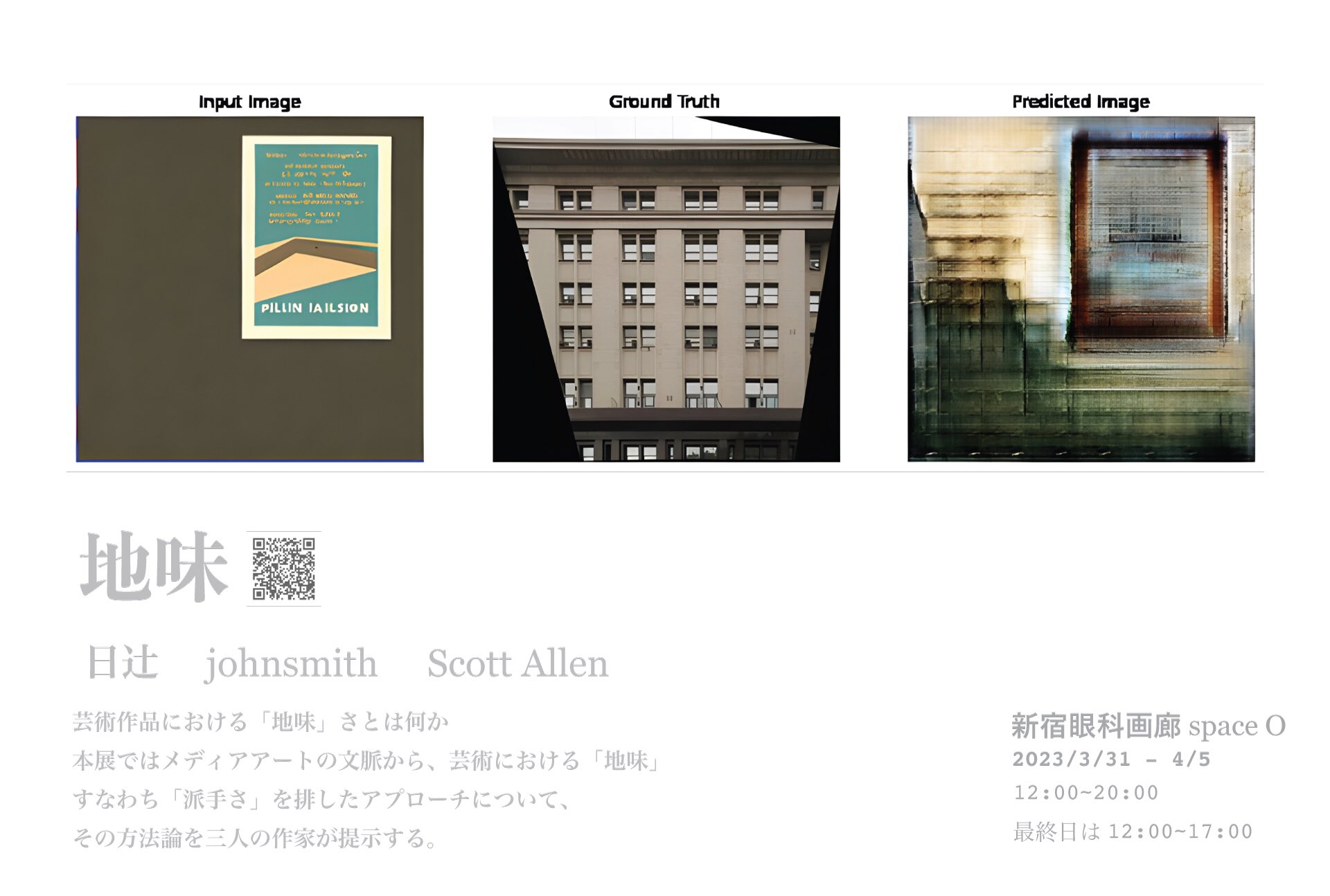 地味 | 情報科学芸術大学院大学 [IAMAS]