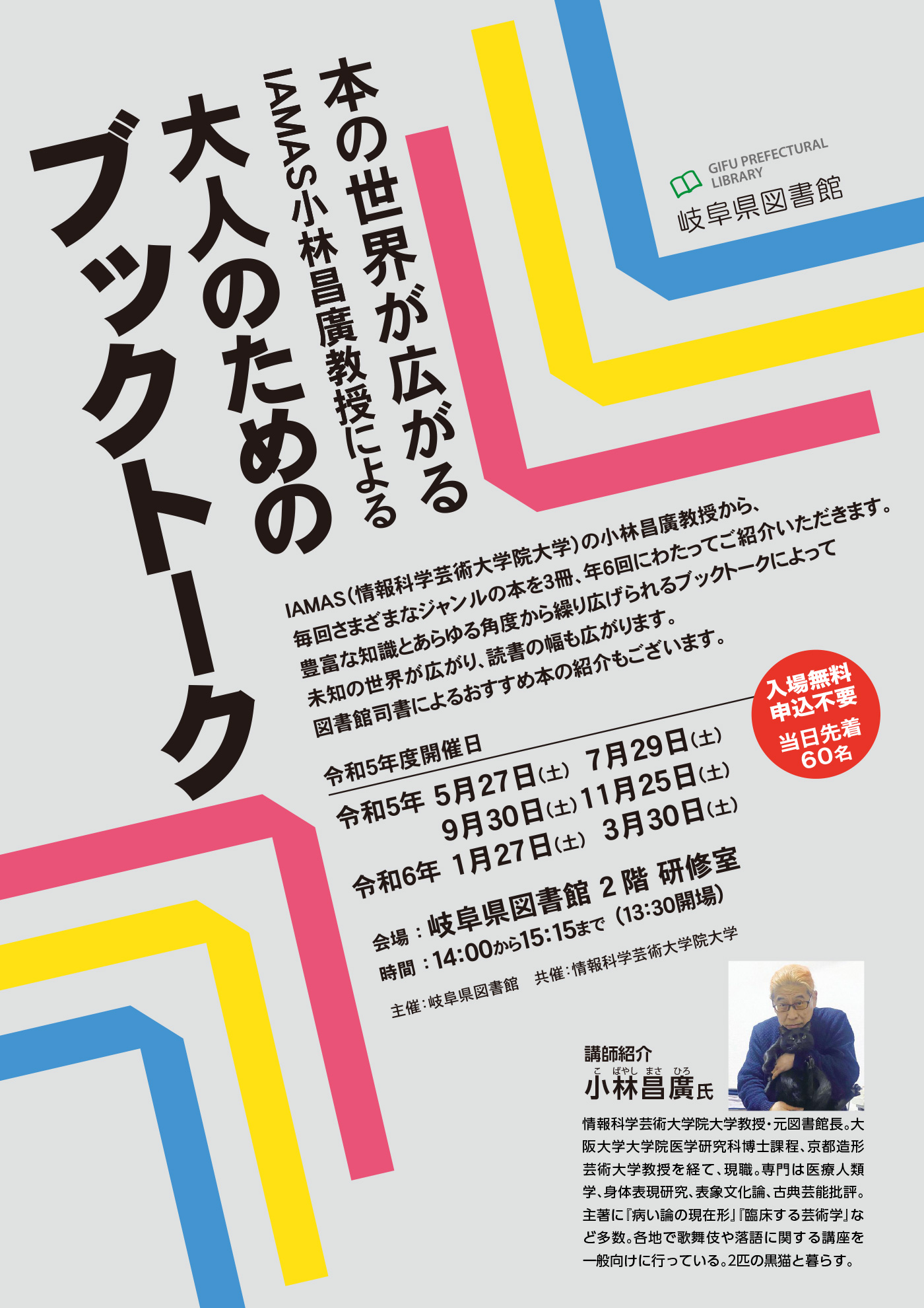 大人のためのブックトーク | 情報科学芸術大学院大学 [IAMAS]