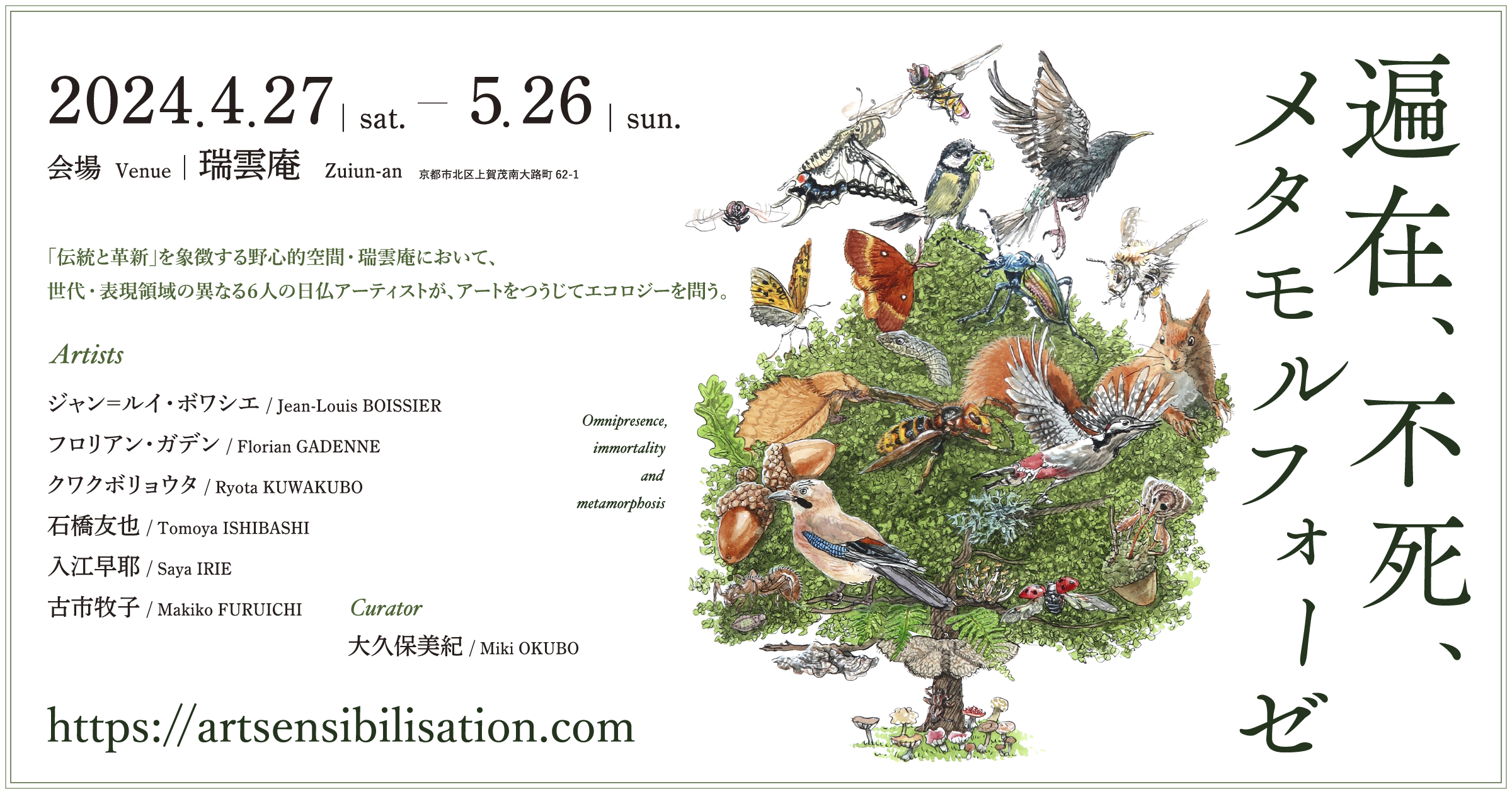 遍在、不死、メタモルフォーゼ | 情報科学芸術大学院大学 [IAMAS]