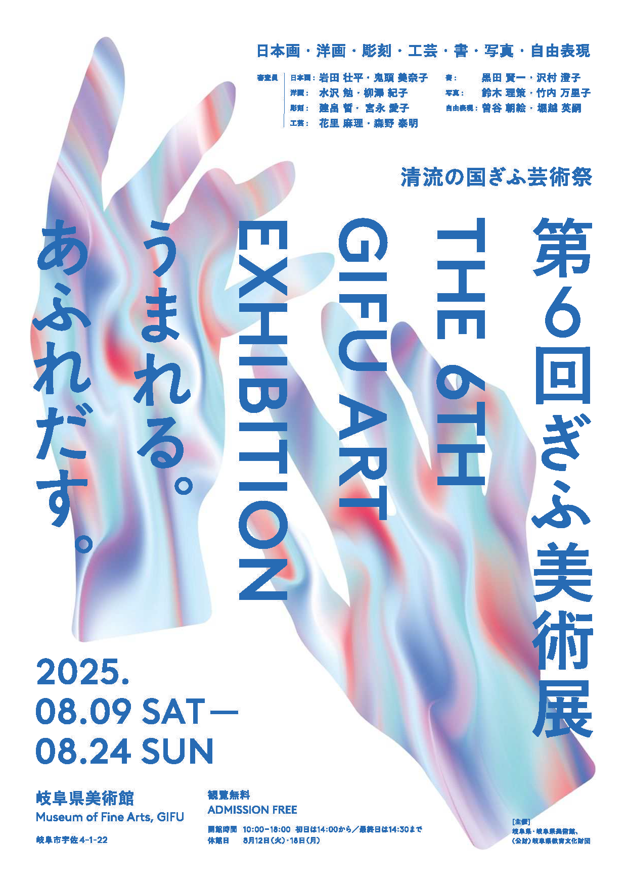 第6回ぎふ美術展 クロストーク 鈴木理策 × 前田真二郎「みるということ」 | 情報科学芸術大学院大学 [IAMAS]