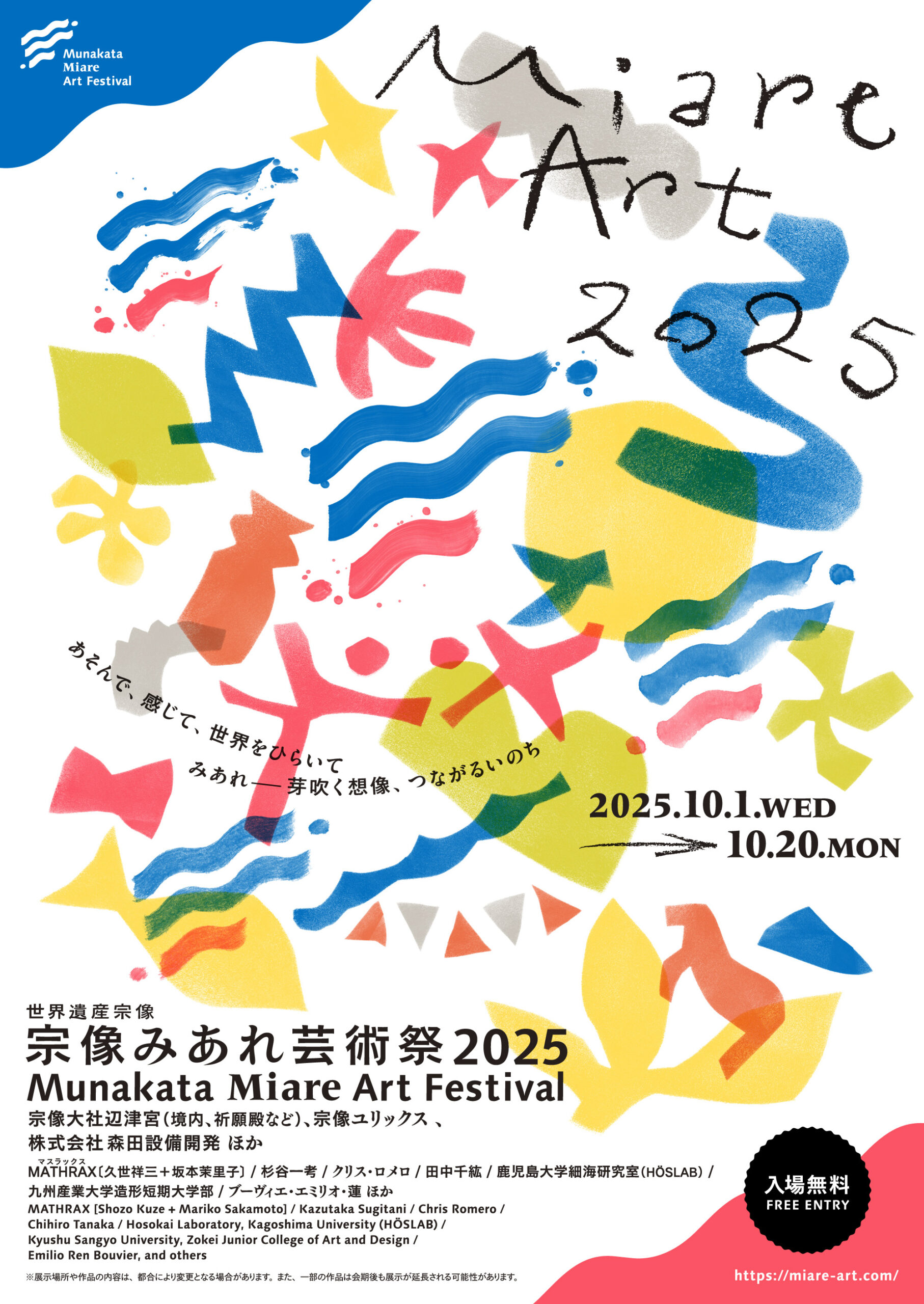 世界遺産宗像 宗像みあれ芸術祭2025 | 情報科学芸術大学院大学 [IAMAS]