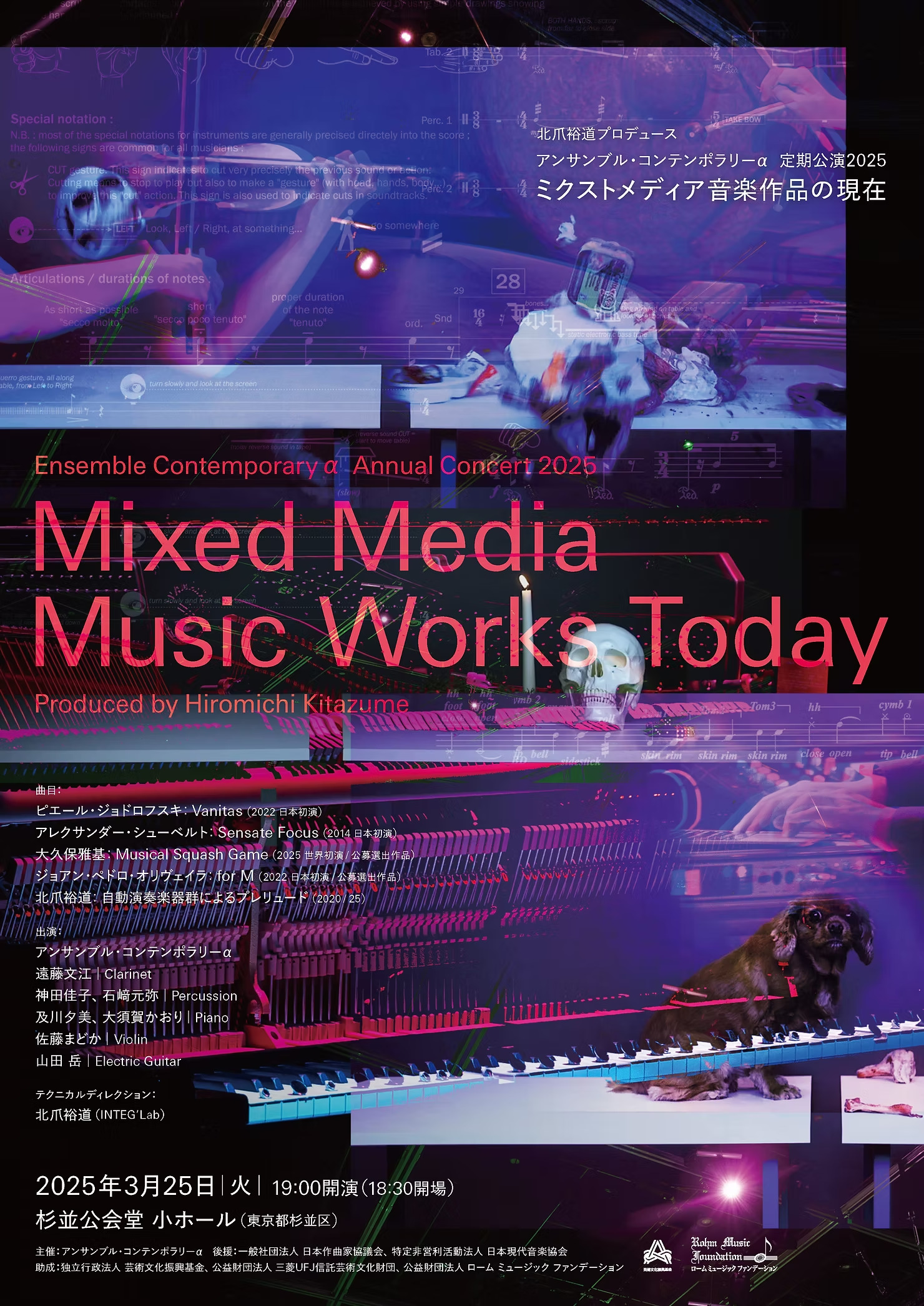 アンサンブル・コンテンポラリーα 定期公演2025『ミクストメディア音楽作品の現在』【北爪裕道プロデュース】 | 情報科学芸術大学院大学 [IAMAS]