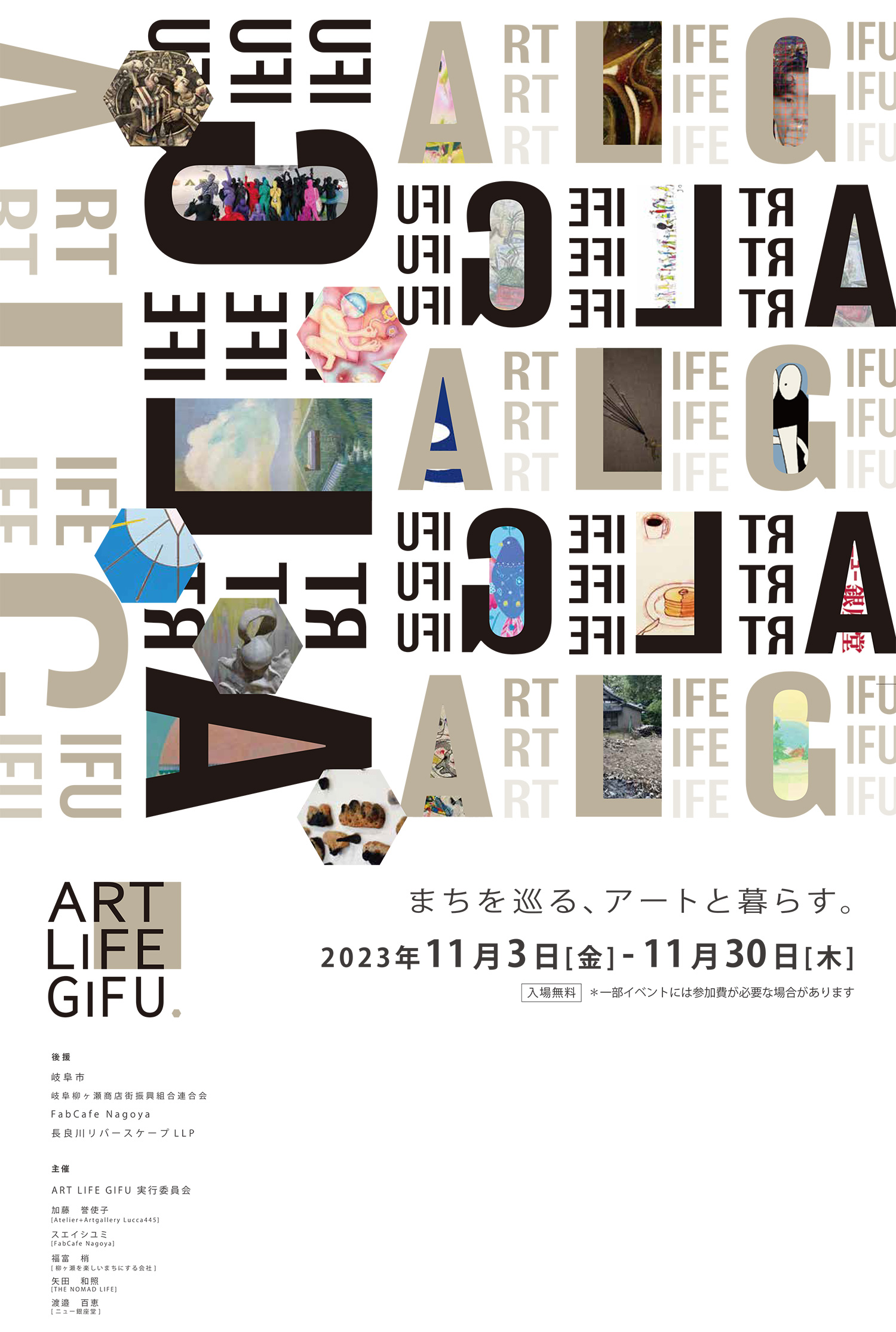 ART LIFE GIFU 2023 | 情報科学芸術大学院大学 [IAMAS]