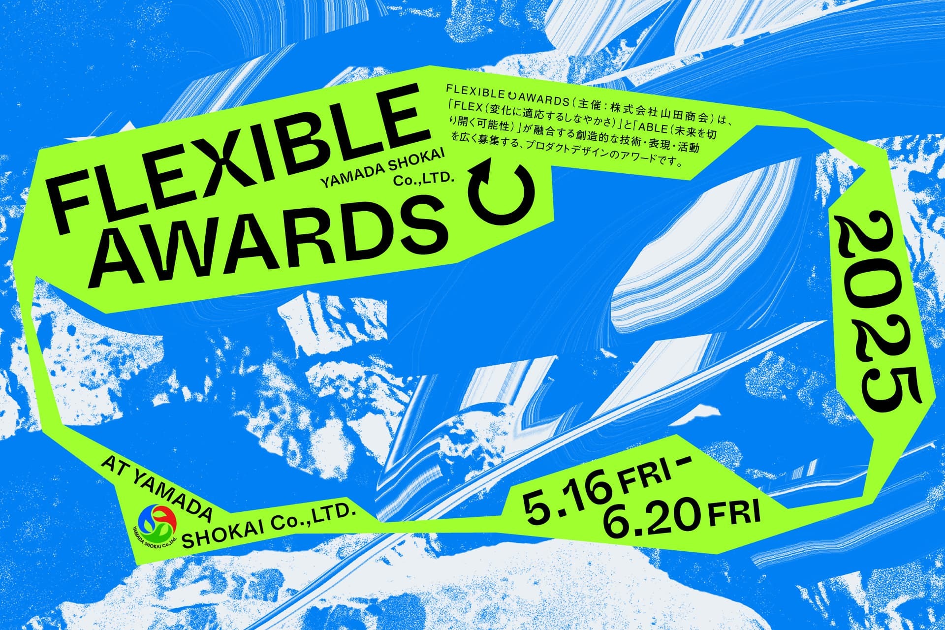 FLEXIBLE ↻ AWARDS FINALIST EXHIBITION | 情報科学芸術大学院大学 [IAMAS]