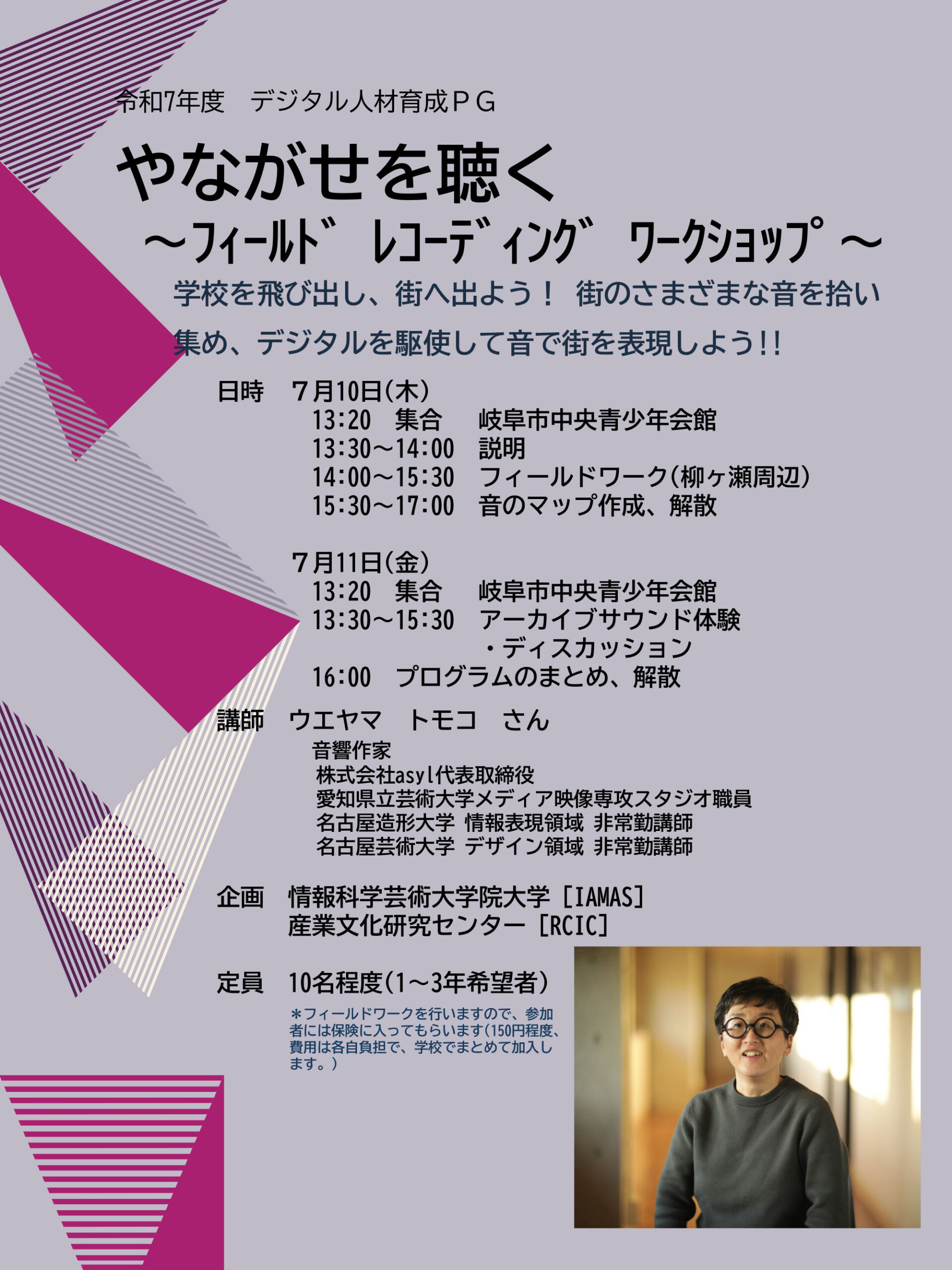 岐阜高校との連携事業「DXハイスクール」ワークショップを開催します | 情報科学芸術大学院大学 [IAMAS]