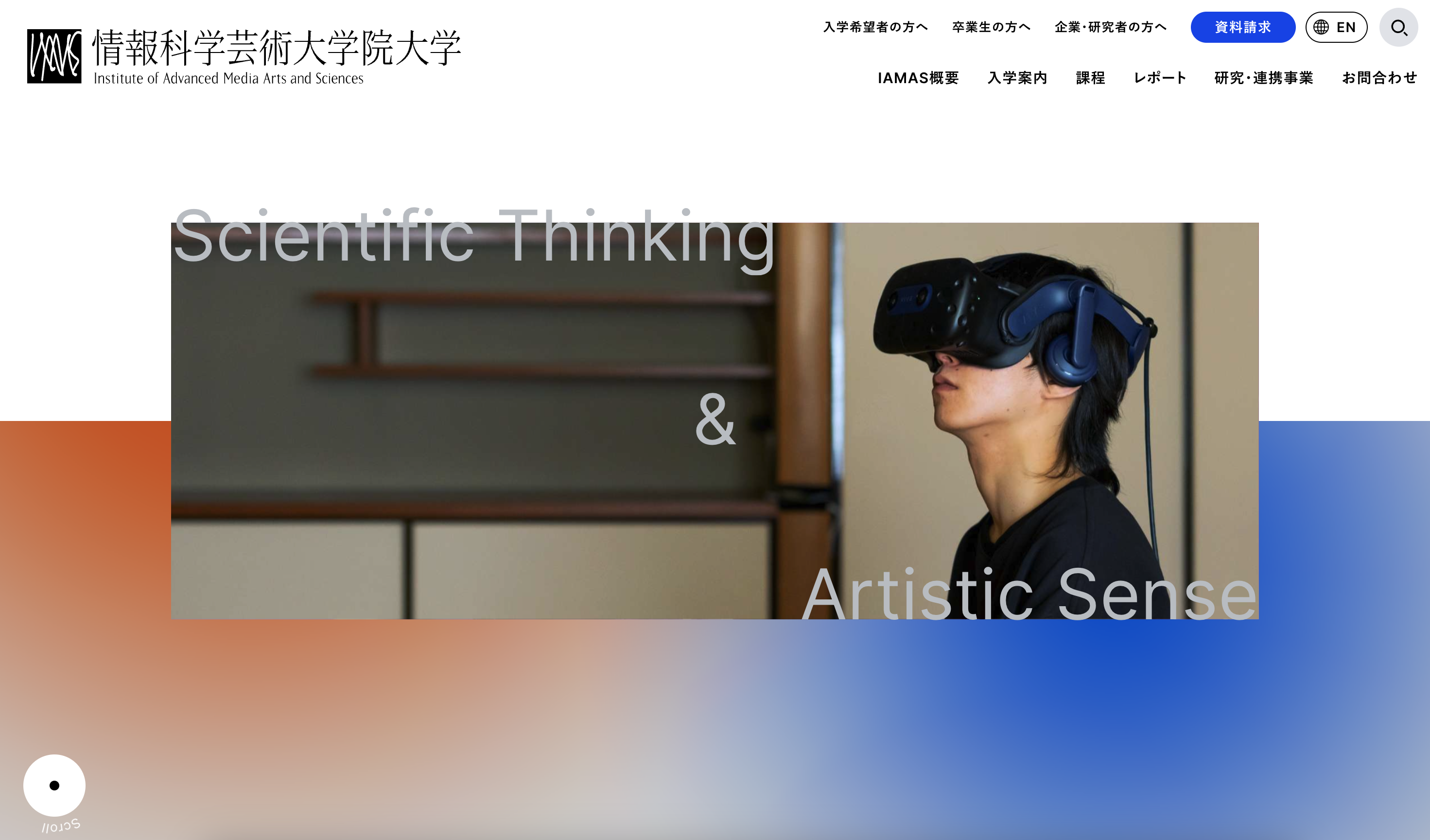 IAMAS Webサイトをリニューアルしました | 情報科学芸術大学院大学 [IAMAS]