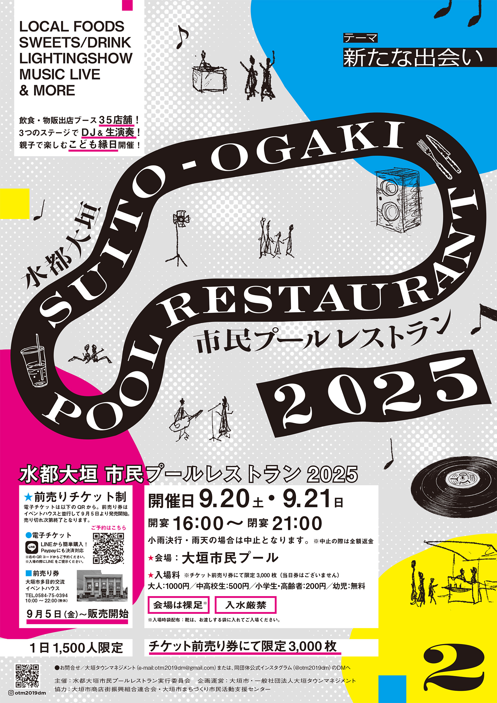 水都大垣市民プールレストラン2025 | 情報科学芸術大学院大学 [IAMAS]