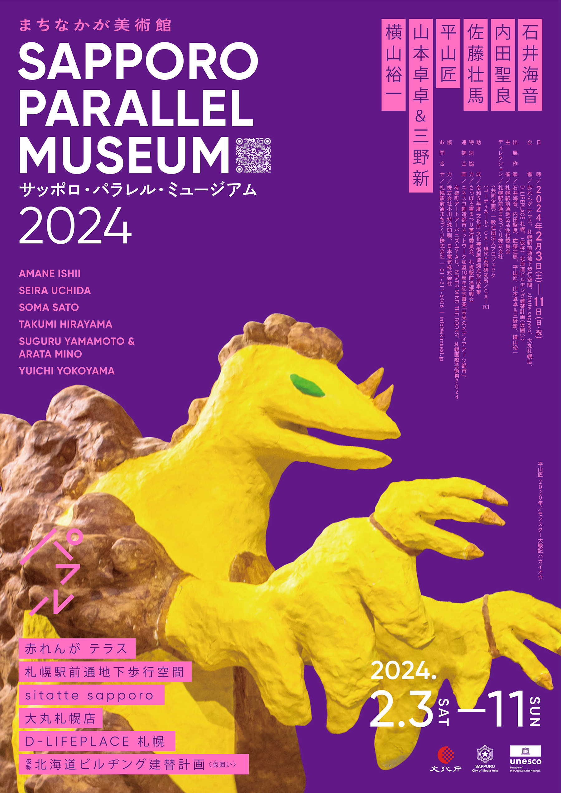 サッポロ・パラレル・ミュージアム 2024 | 情報科学芸術大学院大学 [IAMAS]