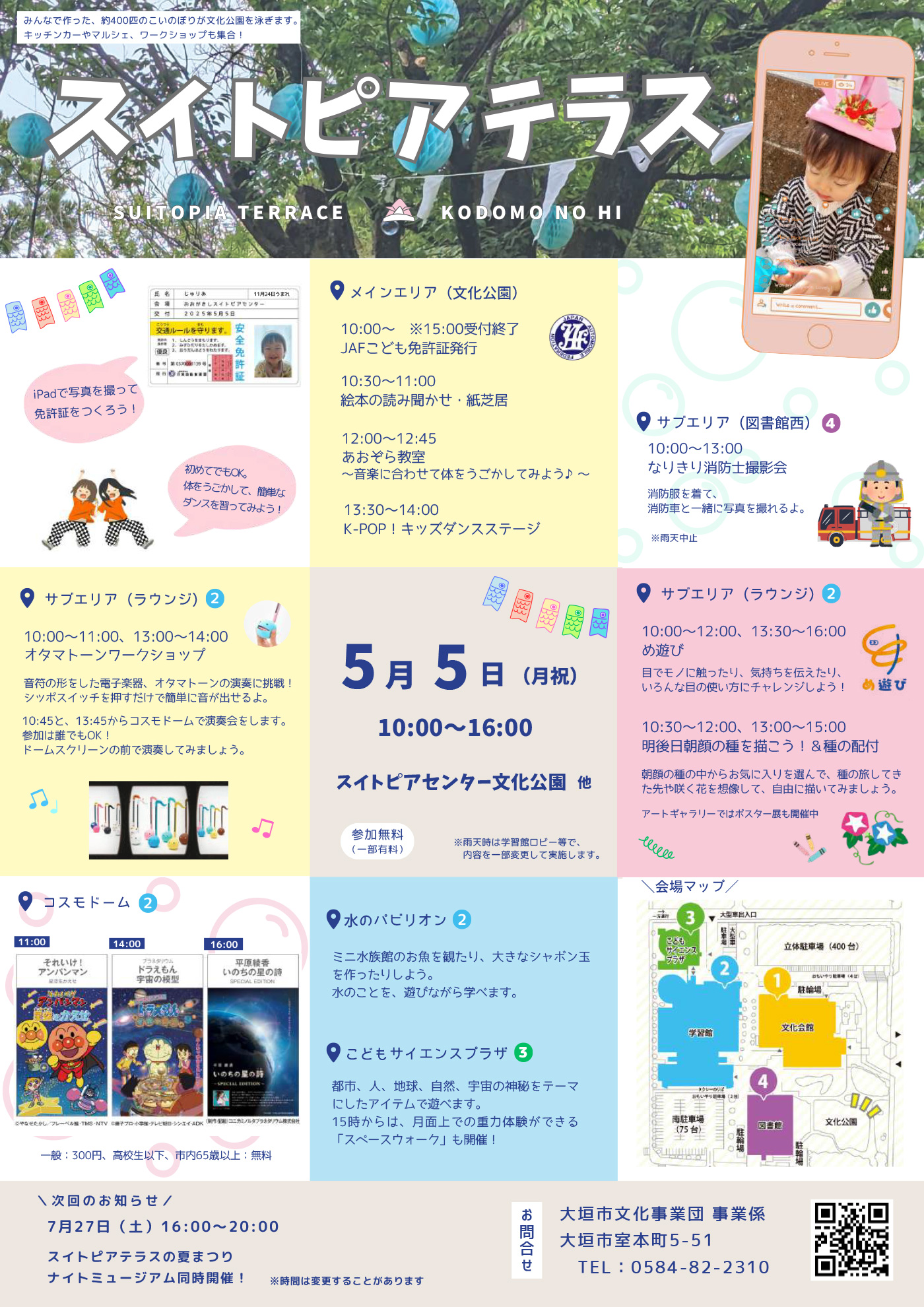 スイトピアテラス | 情報科学芸術大学院大学 [IAMAS]